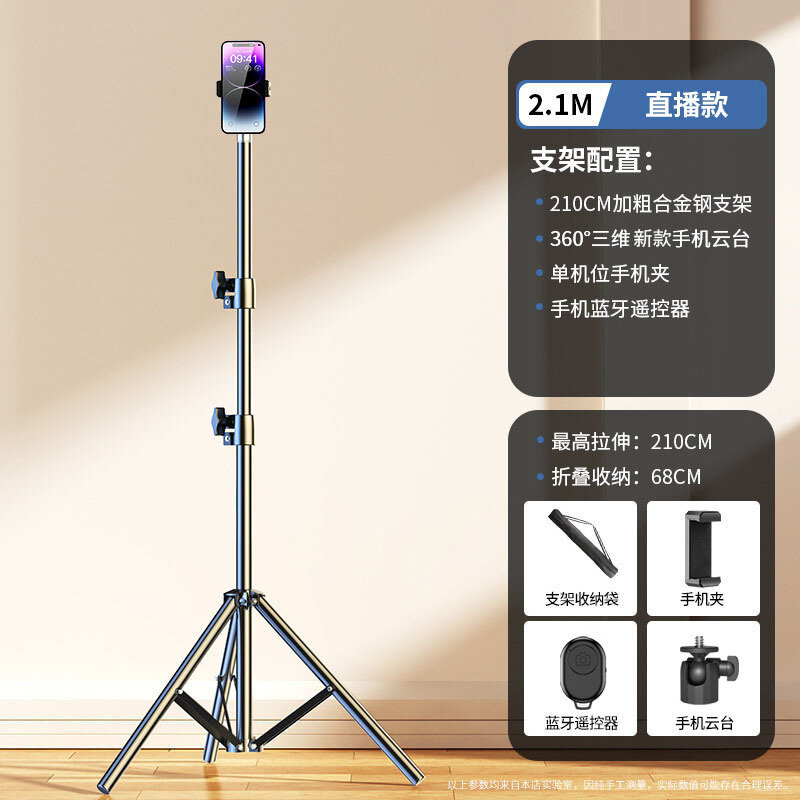 Стойка для телефона, селфи-палка, штатив, подставка для заполняющего света, поддержка съемки, телескопическая напольная стойка для стриминга на улице