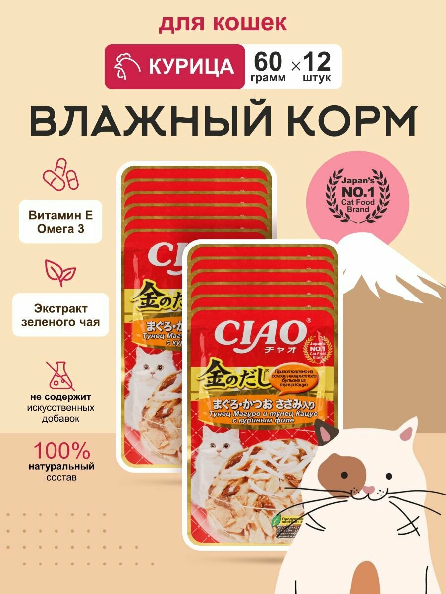 Влажный корм для кошек INABA с тунцом и курицей в соусе , 60 гр. * 12 шт.