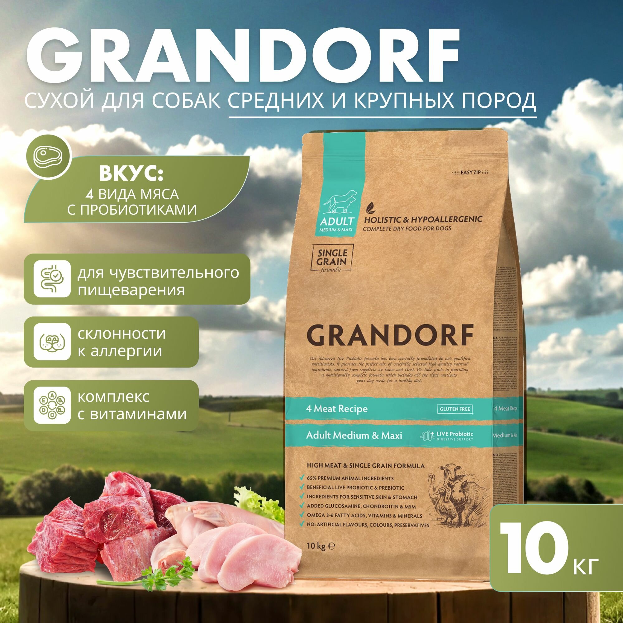 Корм сухой Grandorf для собак средних и крупных пород 4 вида мяса с пробиотиками, 10 кг