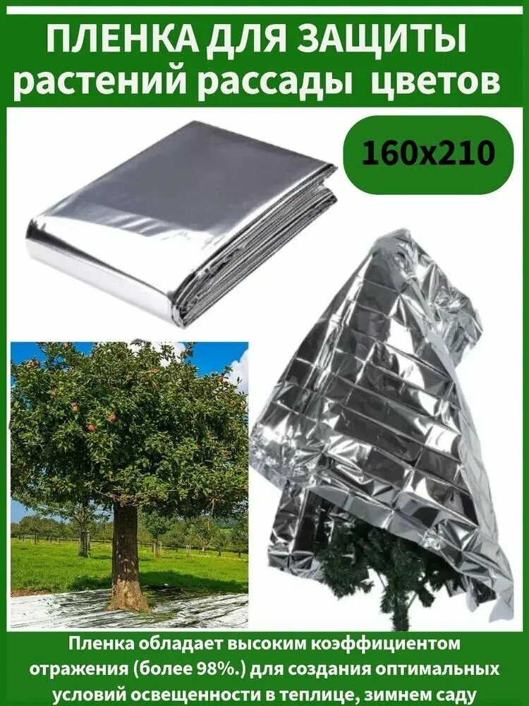 Укрывной материал Литьевой пластик, 1.6x2.1 м, 1 шт