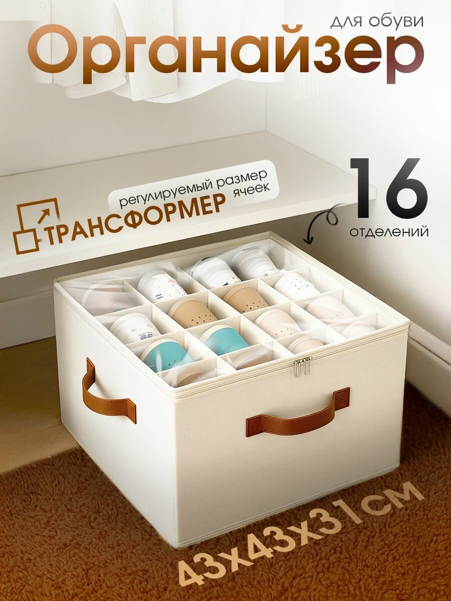 Органайзер для хранения обуви, контейнер для хранения, ящик складной на 16 пар, 43х43х31 см