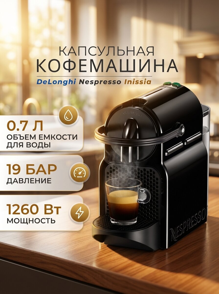 Капсульная кофемашина Delonghi EN80, Nespresso, мощность 1260Вт
