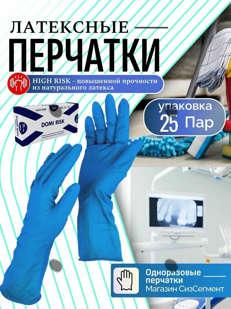 Перчатки латексные повышенной прочности High Risk Хай Риск 25 пар 50 штук M