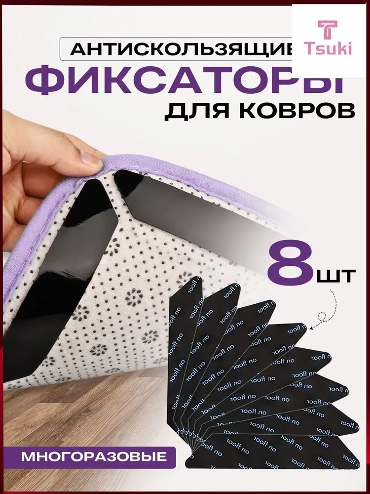 Крепление для ковров