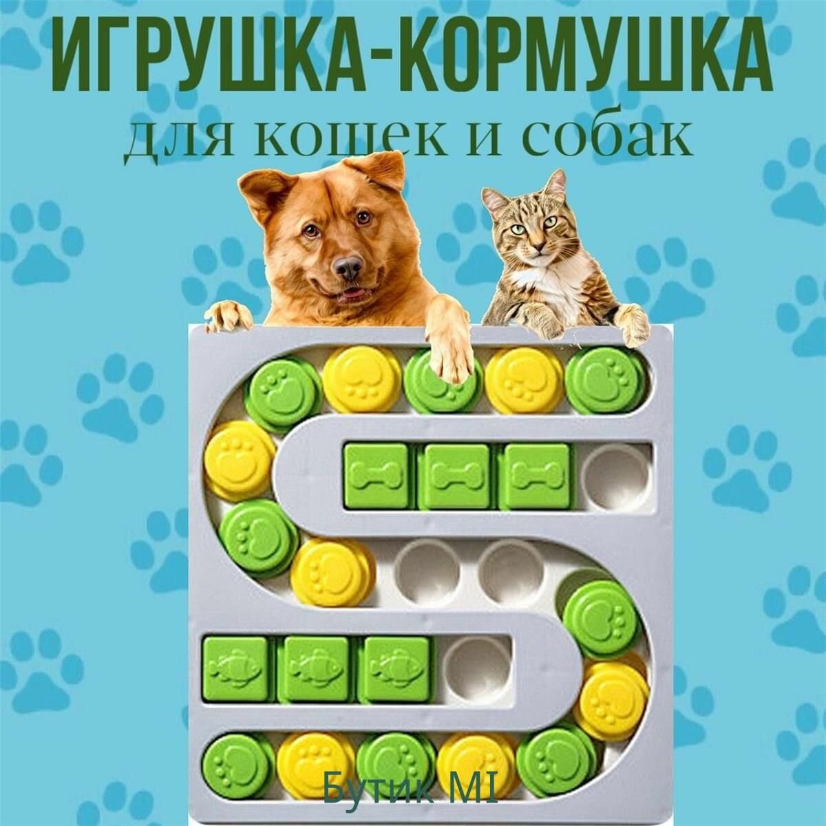 Умная интерактивная игрушка-кормушка для кошек, собак: развивающая миска с таймером