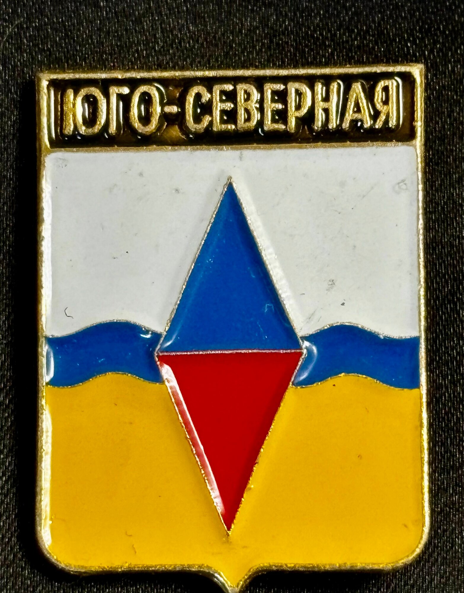 Значок СССР Юго - Северная Краснодарский край герб #22