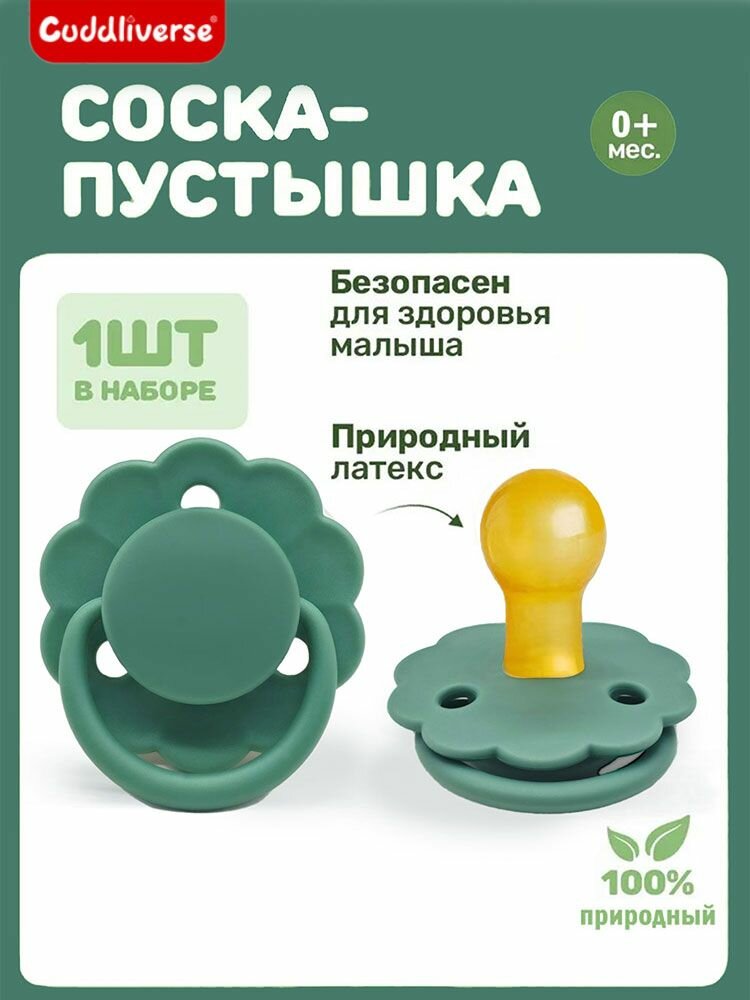 Детская пустышка из натурального латекса, пустышка в форме лепестка с пылезащитным чехлом