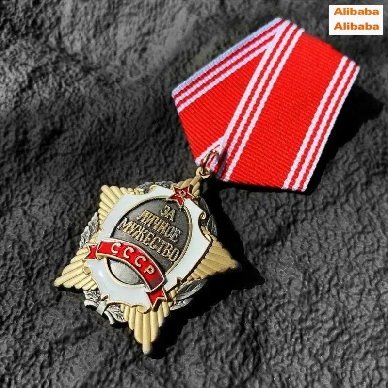 Памятная медаль СССР За личное мужество