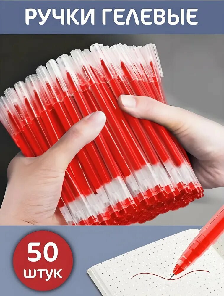 Ручка Гелевая, Линер, толщина линии: 0.5 мм, цвет: Красный, 50 шт.
