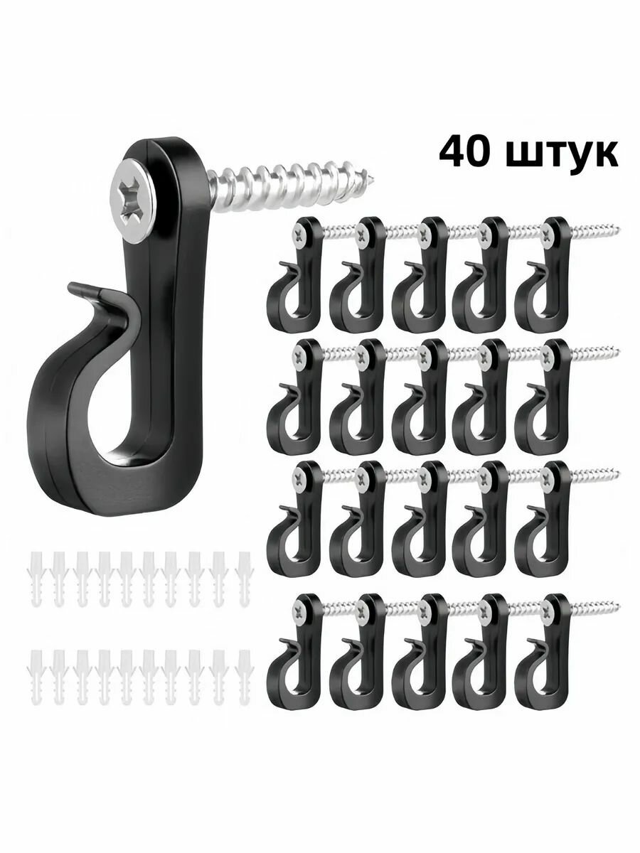 Крючки для уличной гирлянды на дом, держатель для гирлянды уличной, 40 штук с расширительными винтами