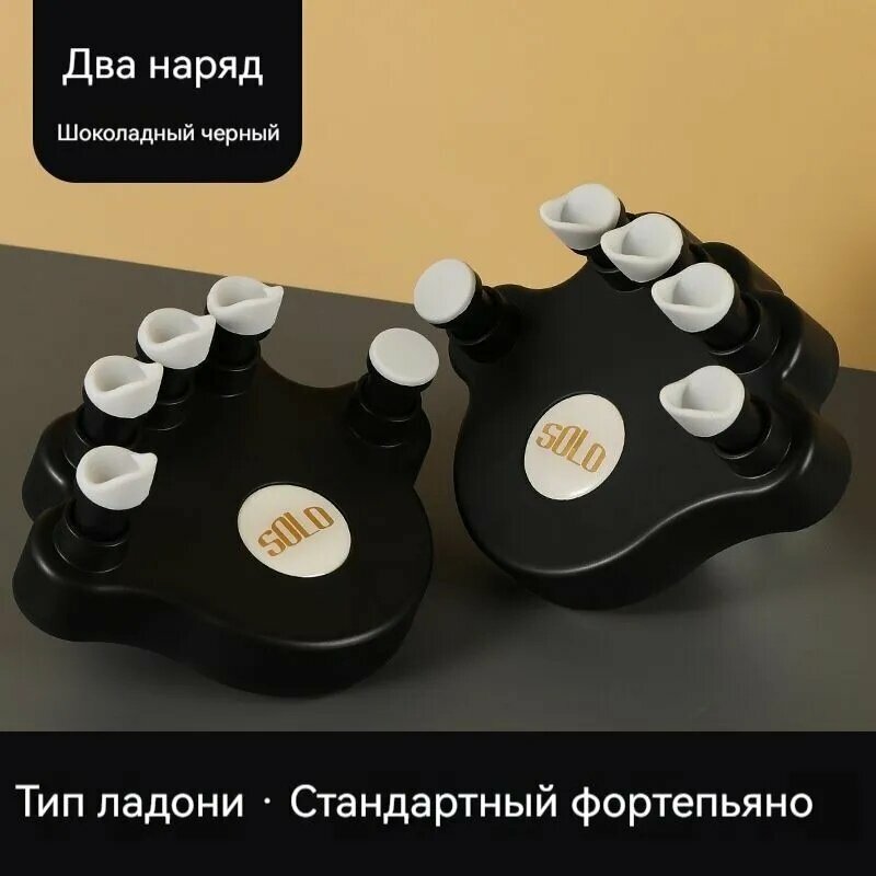 Корректор для рук на фортепиано тренажер для укрепления пальцев