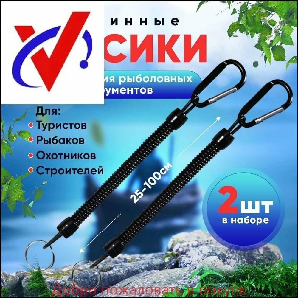 Пружинный страховочный шнур тросик с карабином 2шт, Карабин для ключей и инструментов