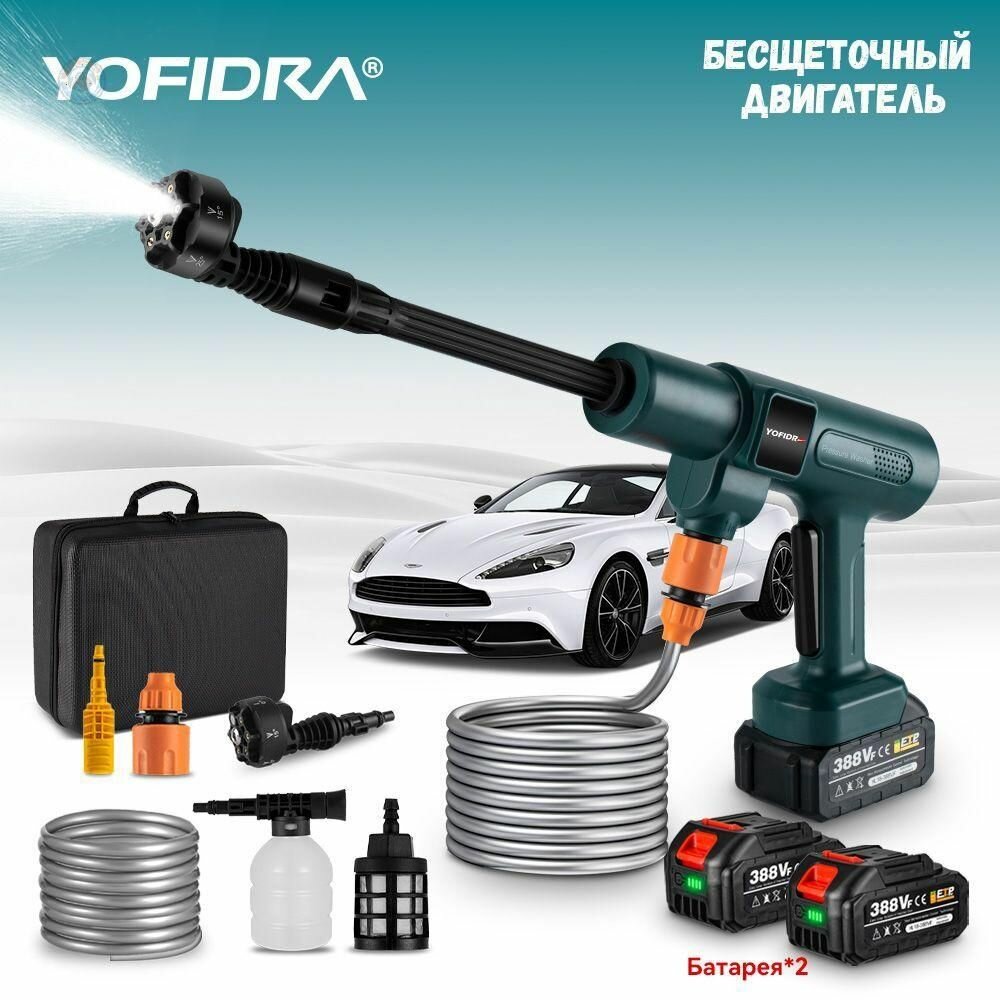 Беспроводная минимойка высокого давления YOFIDRA с двумя аккумуляторами, портативная мойка для авто, дачи и сада, компактная ручная мойка для кузова, велосипеда, мебели и техники