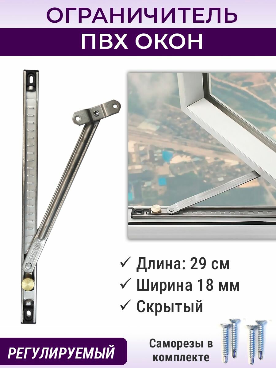 Ограничитель ПВХ окон регулируемый скользящий, стопор фиксатор