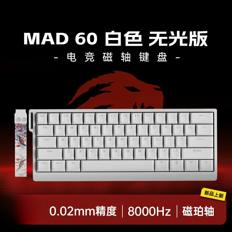 2025 Новый магнитный переключатель для киберспорта 61/68 клавиш mad60, специализированный для игр