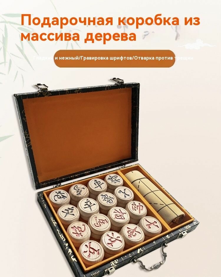 Настольная игра шахматы Китайские шахматы