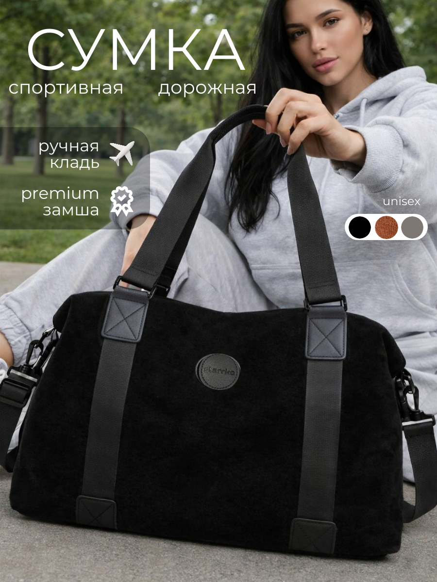 Сумка дорожная 