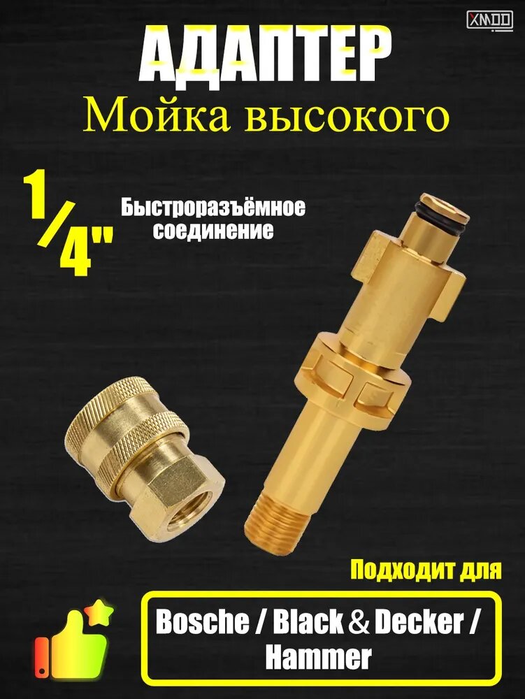 Насадка для водяного пистолета высокого давления с быстросъемным соединителем