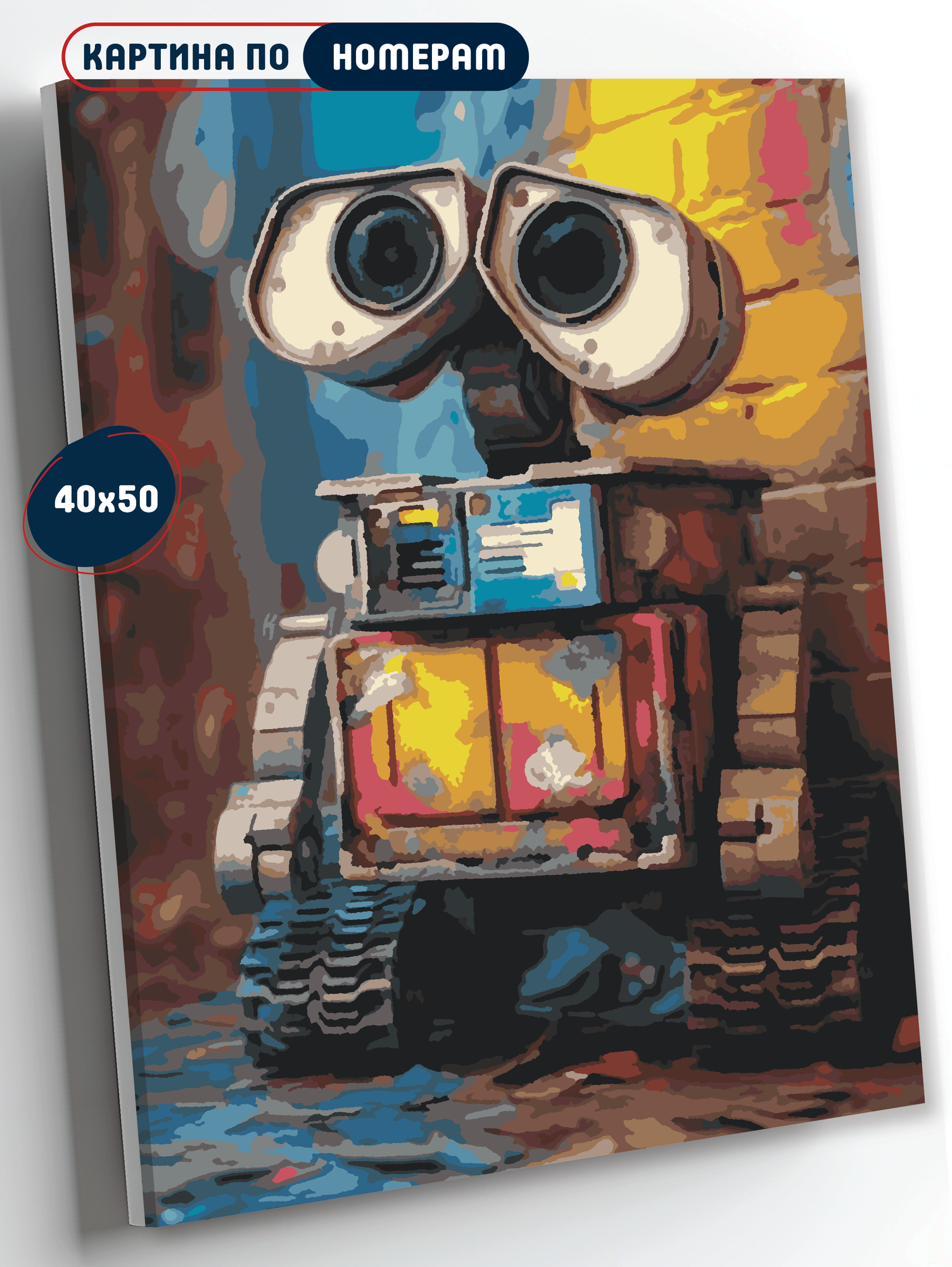Картина по номерам "валл-и", Холст на подрамнике 40х50, набор для рисования