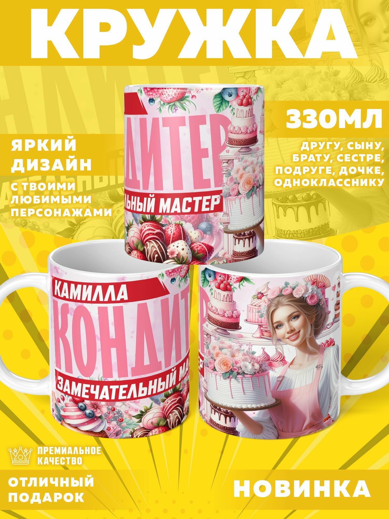 Кружка "С именем Камилла" PrintMania 330мл