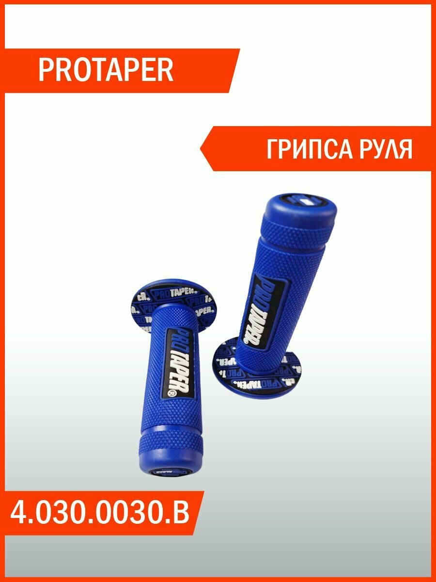 Ручки руля (грипсы) PROTAPER, желтые XTG 4.030.0030 B