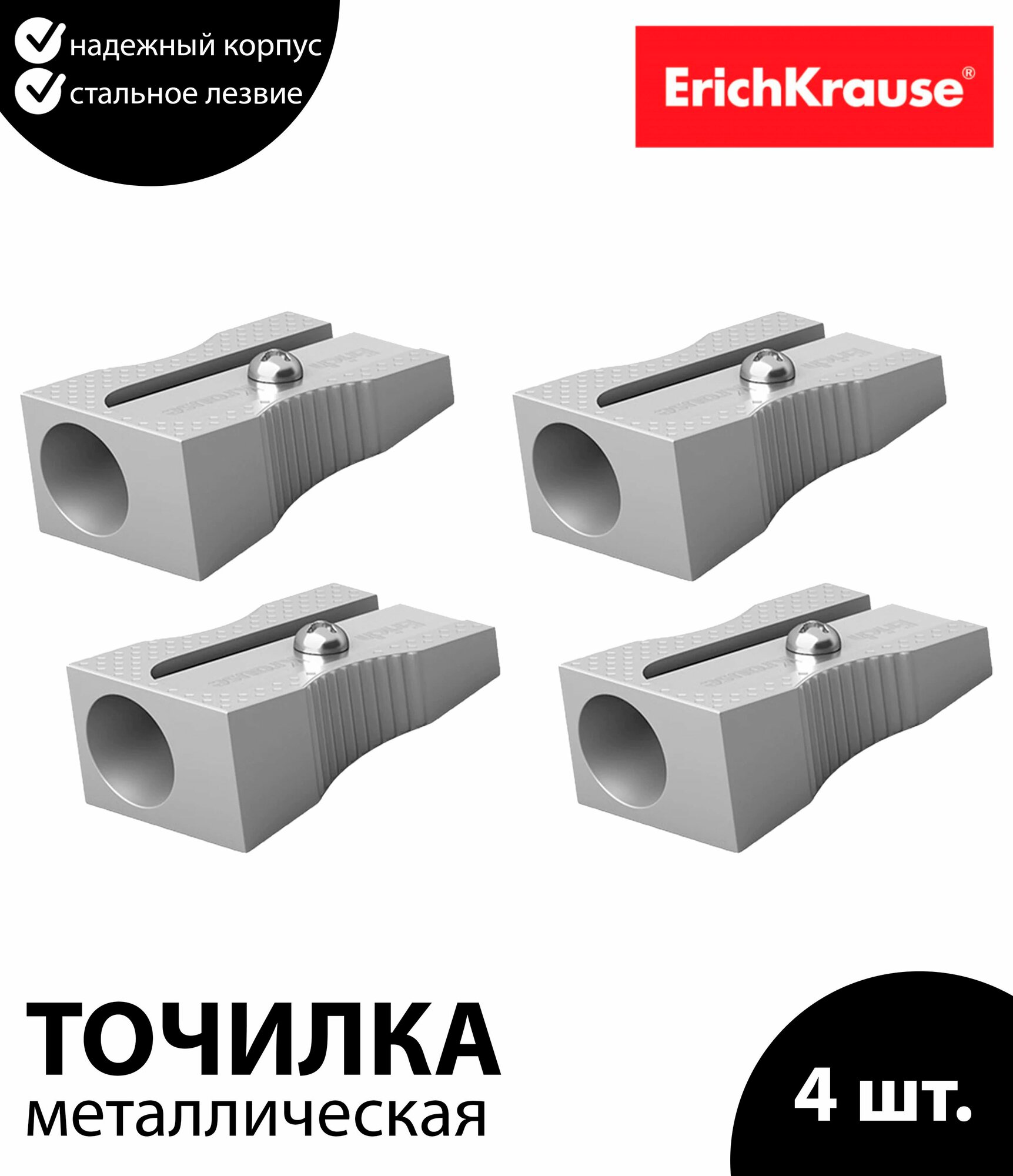 Набор 4 шт. - Точилка ERICH KRAUSE "Ferro", металлическая клиновидная