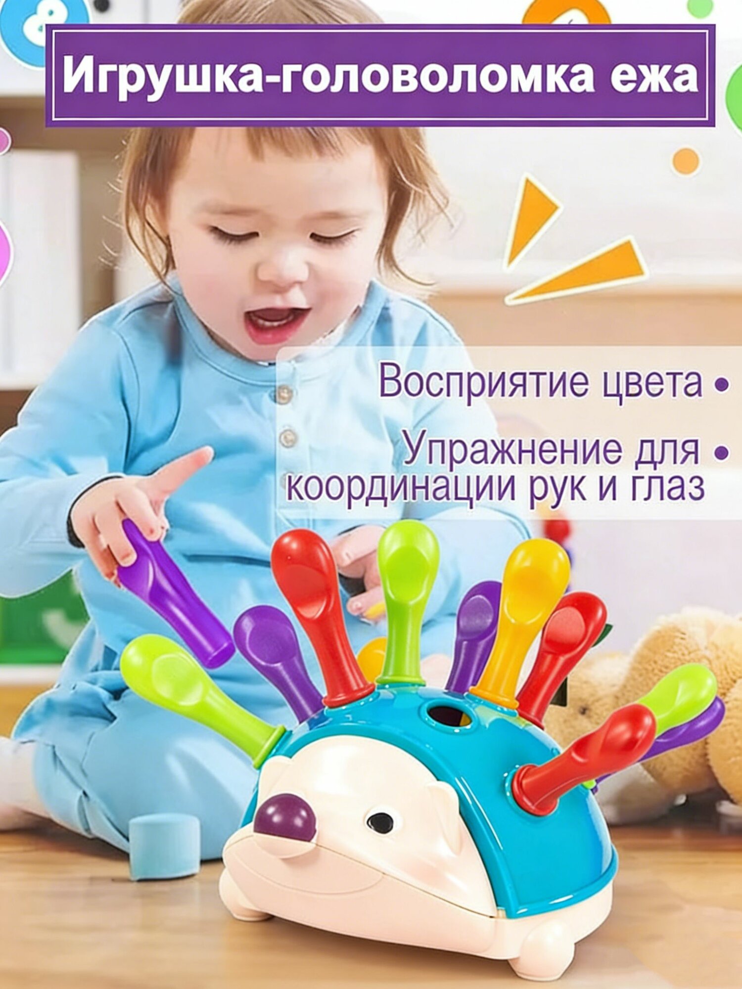 Развивающая игрушка сортер - Ежик Спайк. Сортер для малышей от года, игрушки для малышей.