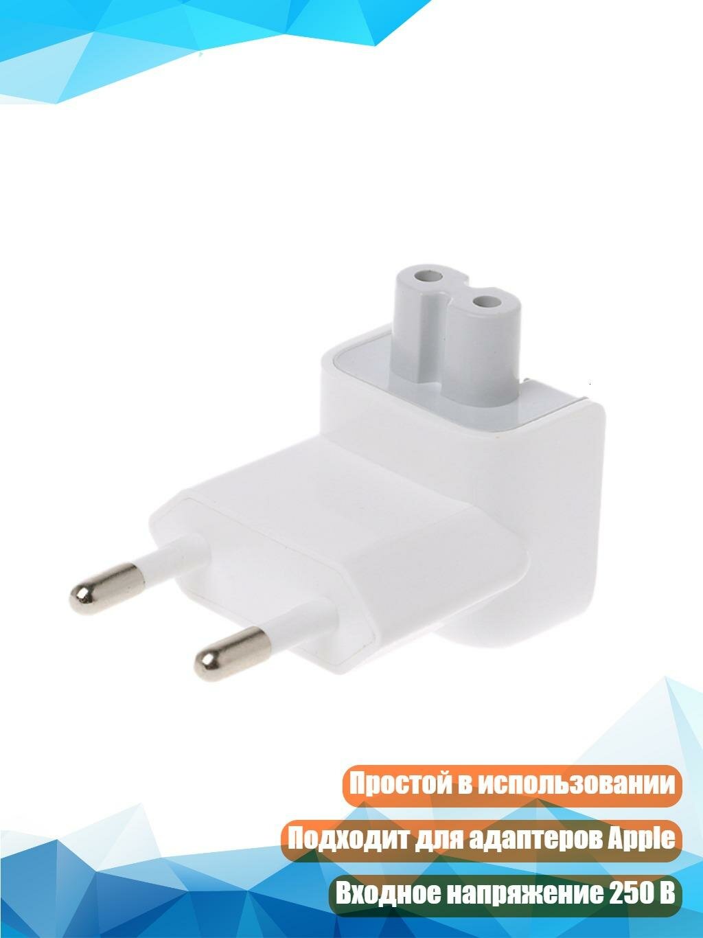 Переходник с US на EU вилку для зарядного устройства