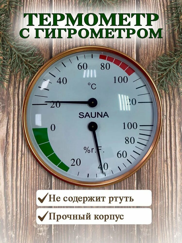 Термометр гигрометр для бани и сауны