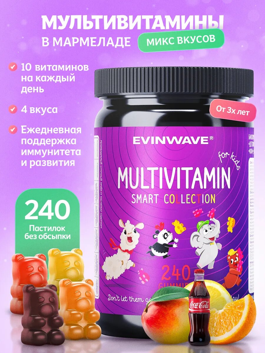Витамины для детей жевательные мишки 240 шт мультивитамины, микс вкусов