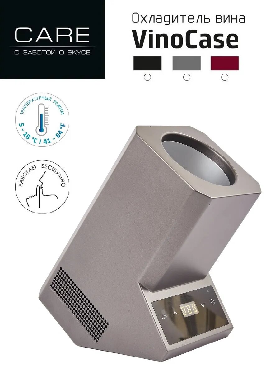 Охладитель бутылок для вина и напитков