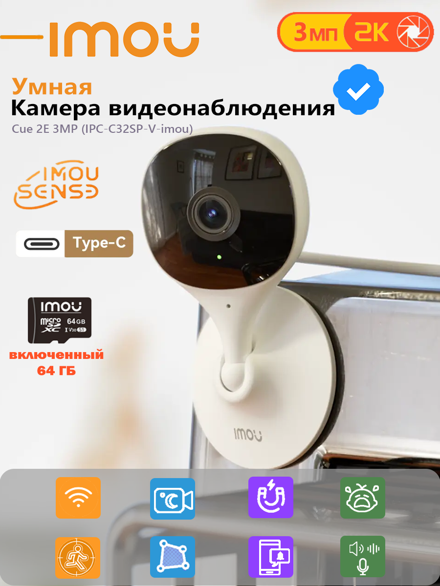 IMOU Cue 2E 3Мп с 64 ГБ Камера видеонаблюдения wifi для дома микрофоном и динамиком