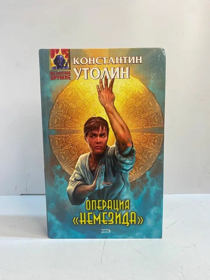 Операция "Немезида"