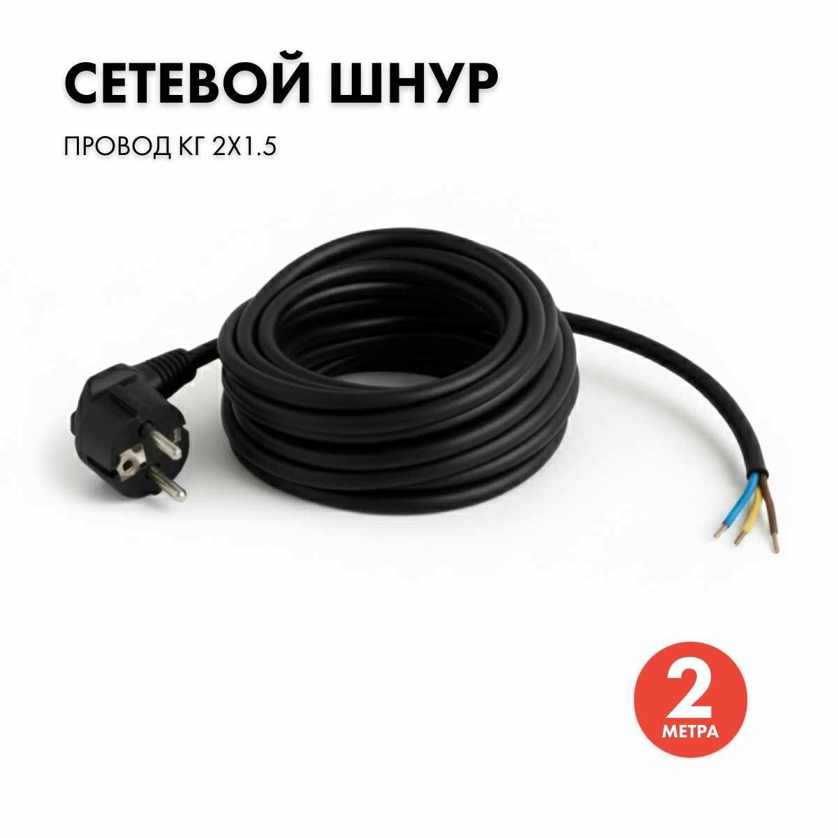 Сетевой кабель PROGIX с евровилкой 2 метра КГ 2x1.5 чёрный PG038