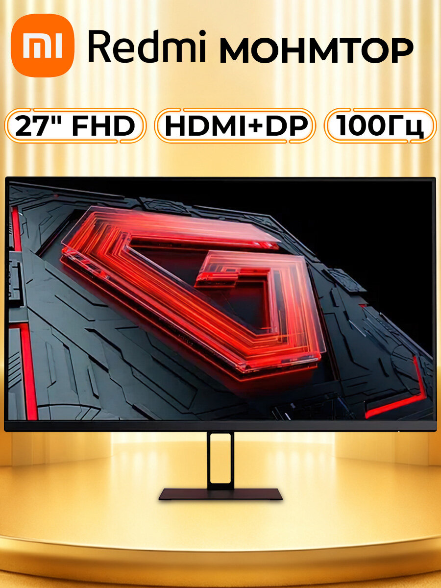 Монитор Xiaomi Redmi 27 дюймов, 1920 x 1080, 100Гц, 6мс, IPS, DisplayPort, HDMI, CN