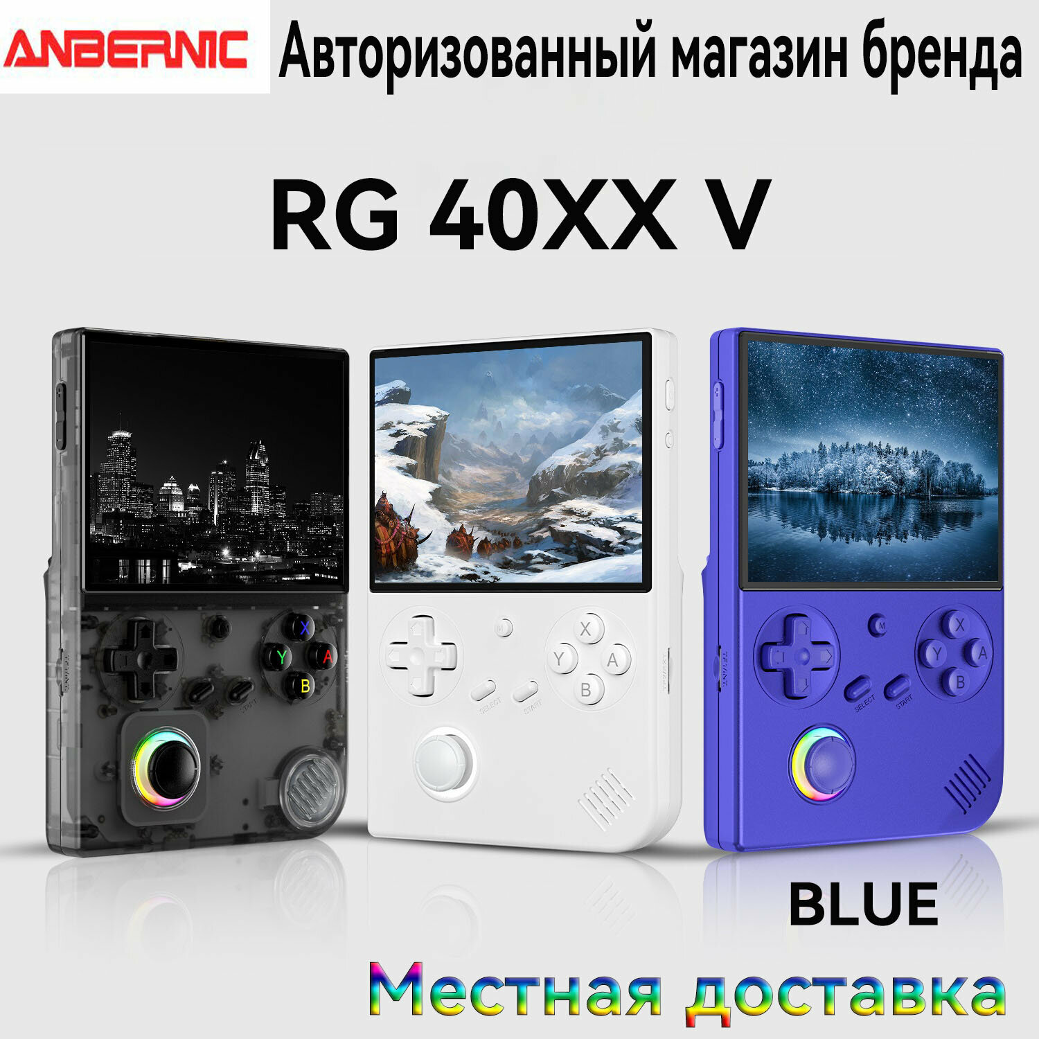 Anbernic RG40XXV Blue 64GB, 5000 игр 4-дюймовый экран, ретро-аркада, Портативная игровая консоль
