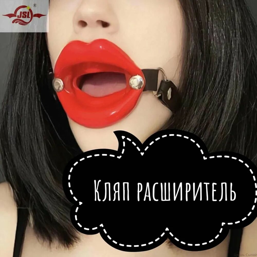 Кляп-расширитель в форме губ, кляп в рот для БДСМ, красный