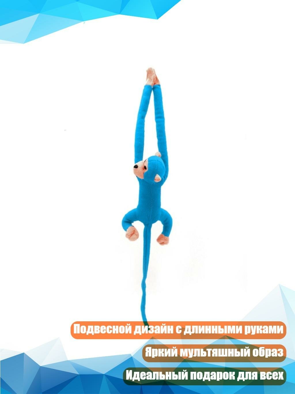 Плюшевая игрушка мартышка, Синий
