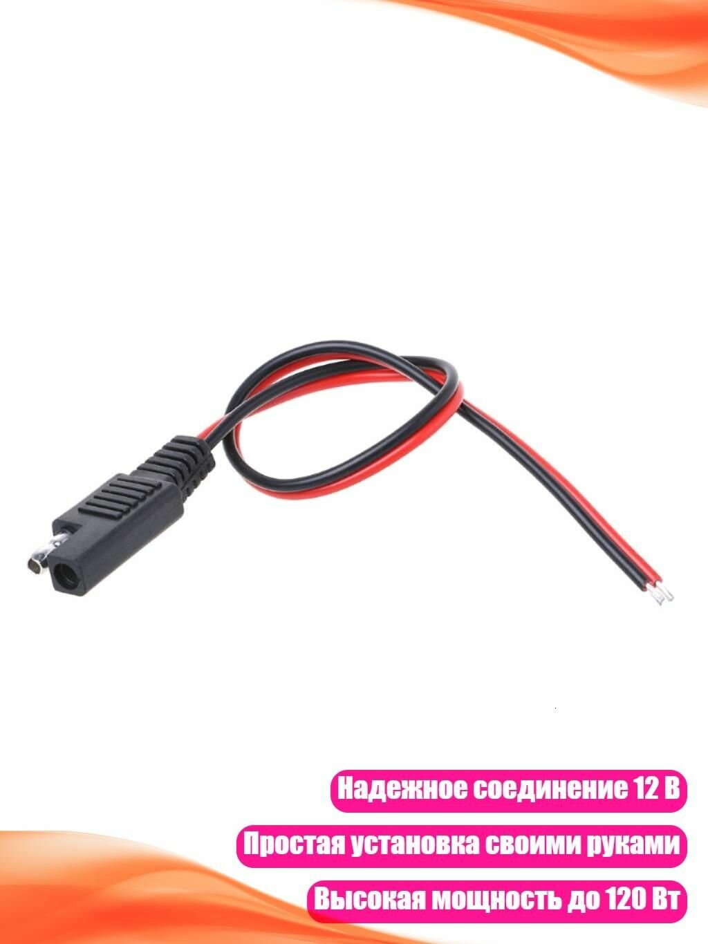 Кабель SAE 18AWG для автомобильного прицепа