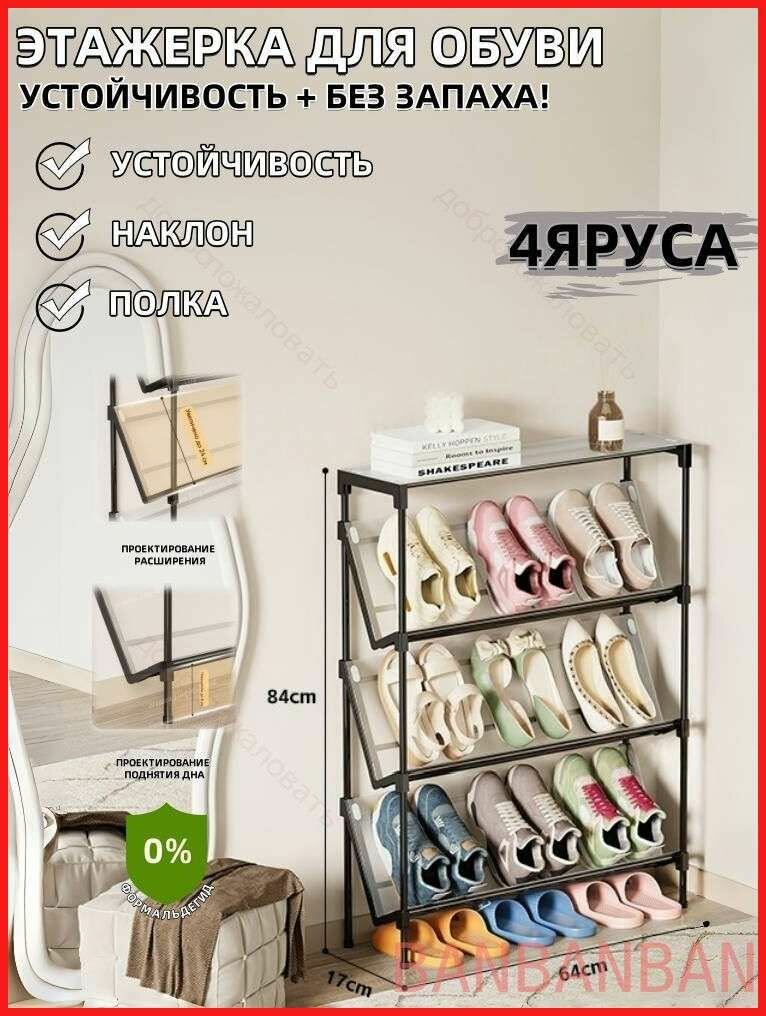 Этажерка для обуви наклонная узкая - многоярусная для прихожей с полкой и подставкой