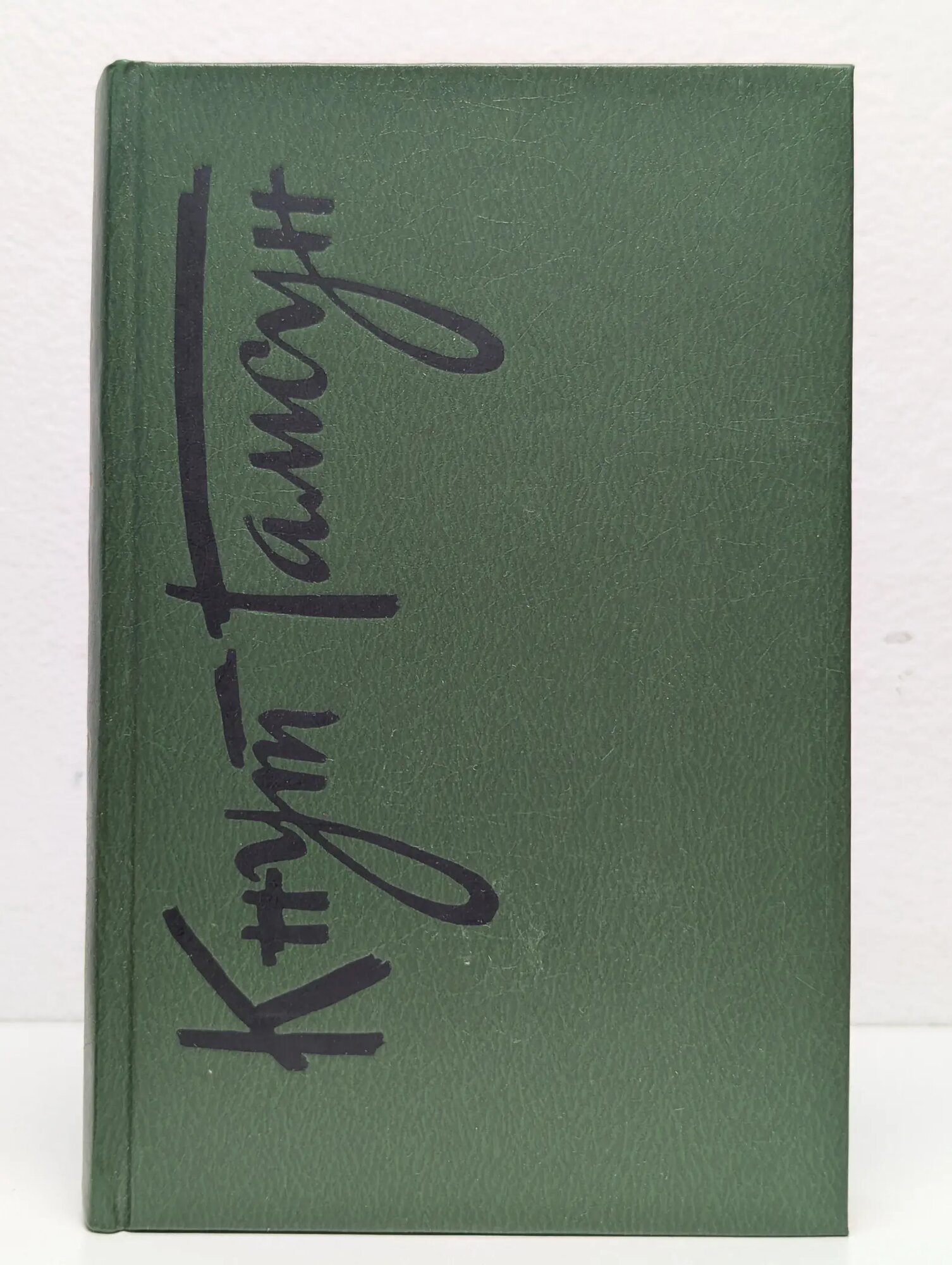 Кнут Гамсун. Собрание сочинений в 6 томах. Том 2 Гамсун Кнут 1991