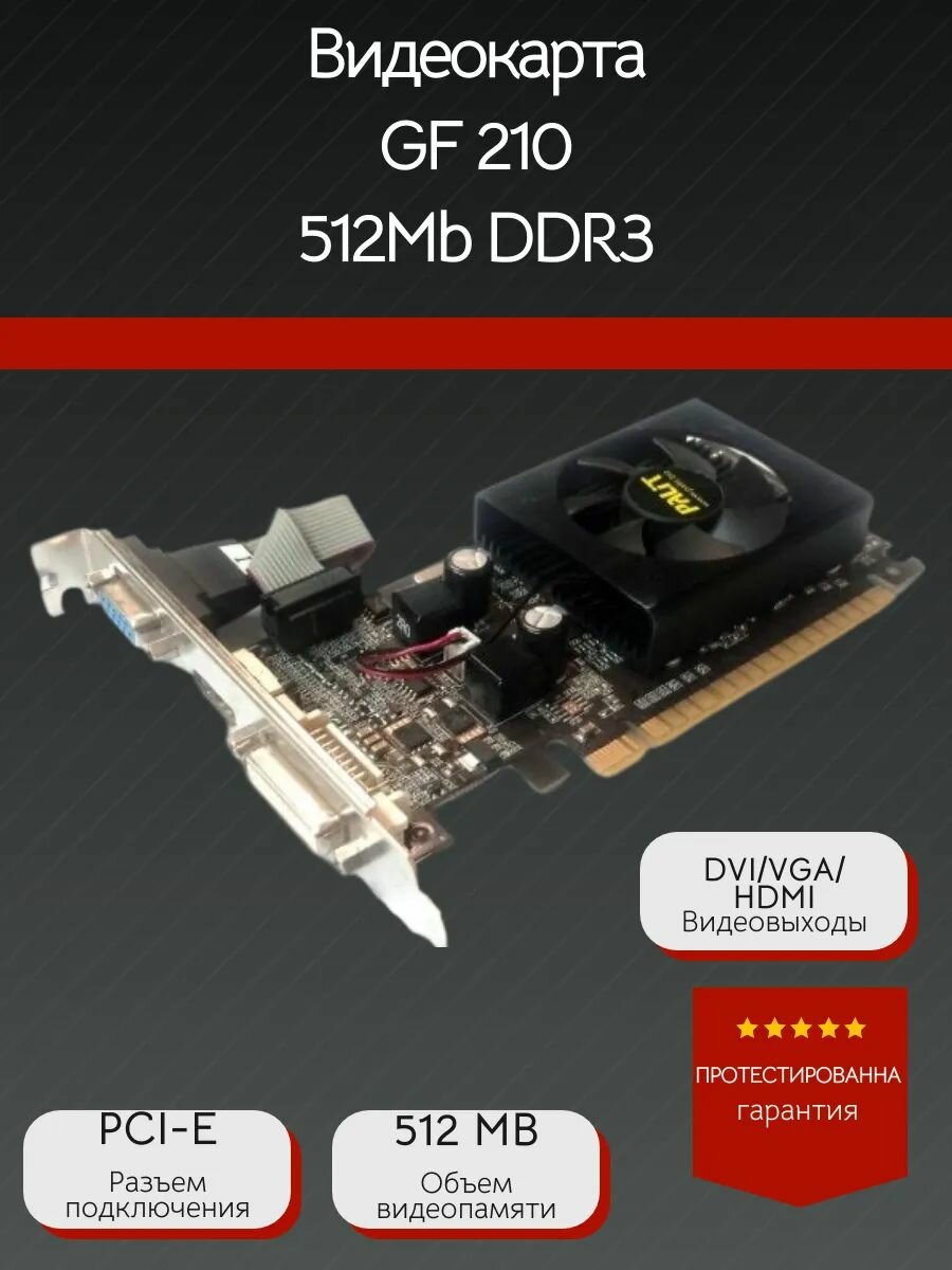 Видеокарта GF 210 512Mb DDR3