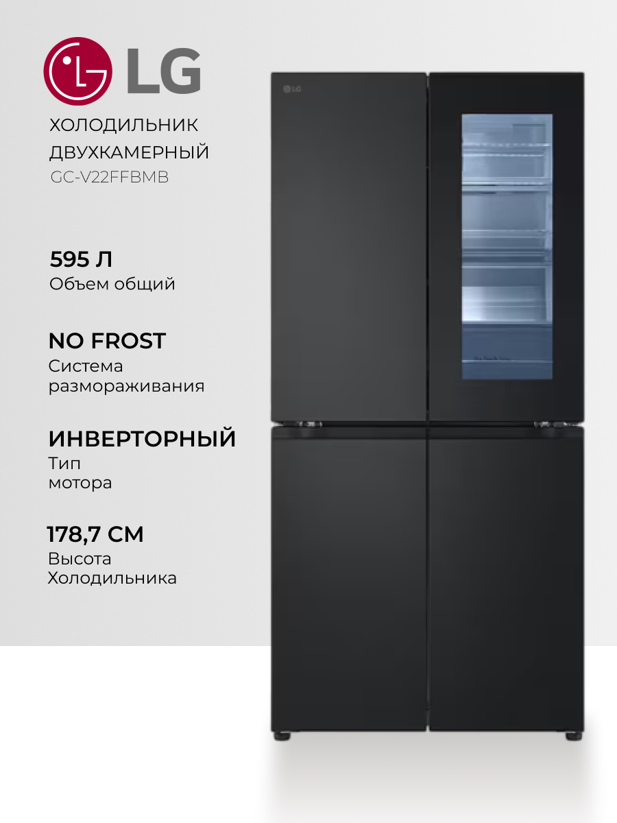 Холодильник LG GC-V22FFBMB - двухкамерный, 423 л, No Frost, DoorCooling+, инверторный компрессор, чёрный стеклянный