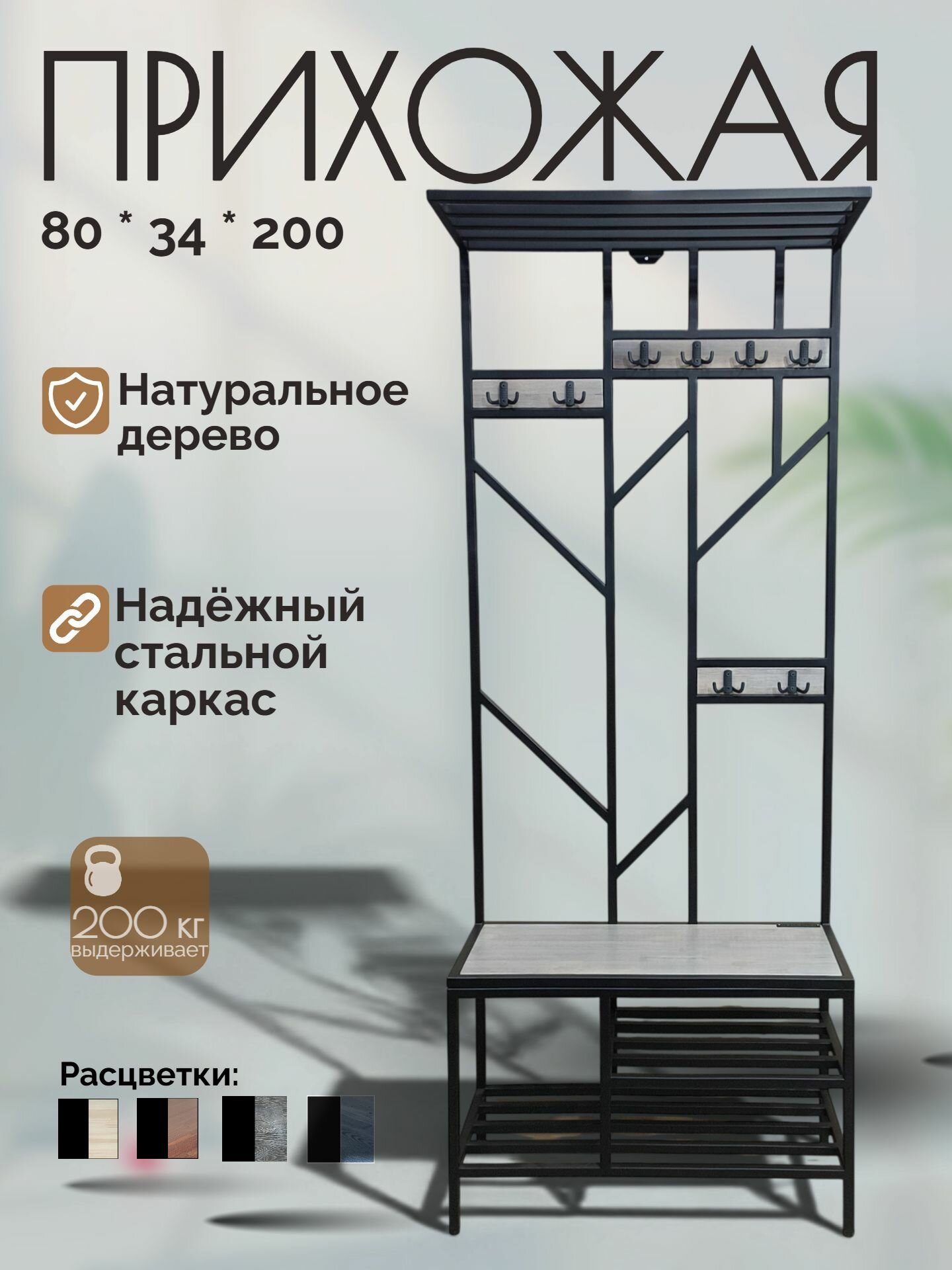 Прихожая Лофт из натурального дерева и стали Прихожая для узкого коридора 34*80*200(В) см