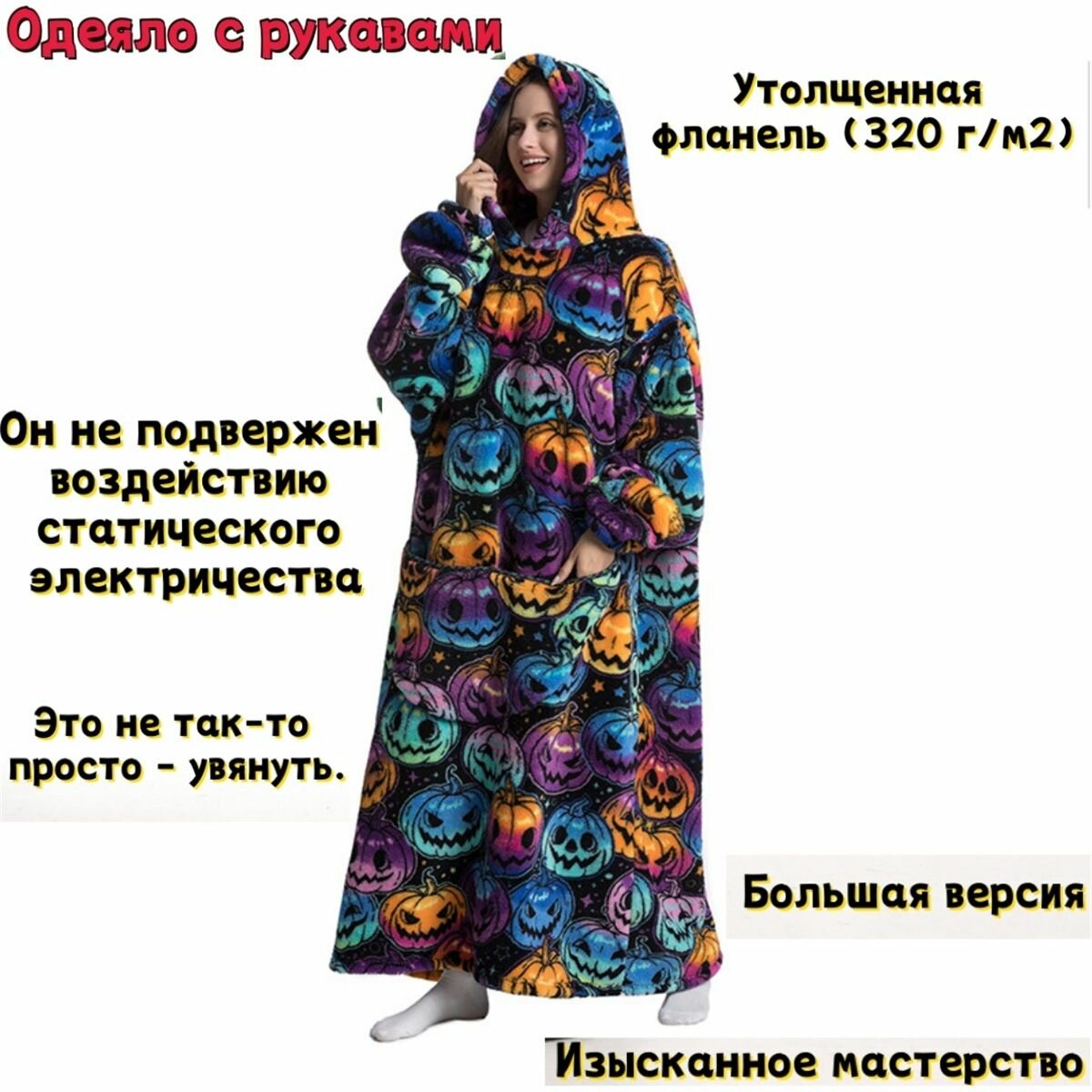 Плед с рукавами , Полиэстер, 140 см х 80 см