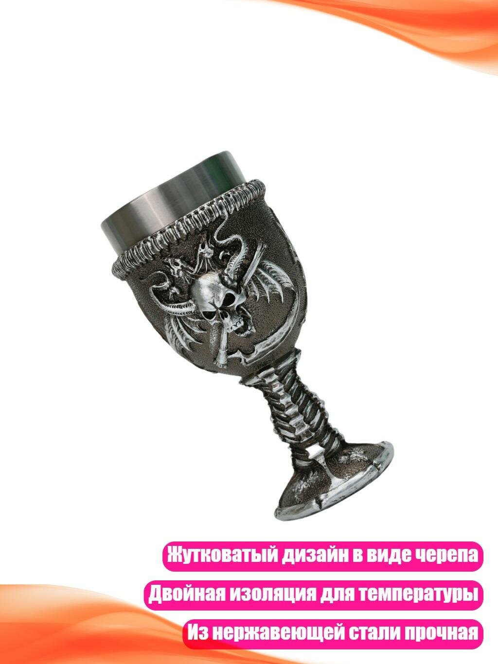 Чаша-череп с термоизоляцией для напитков