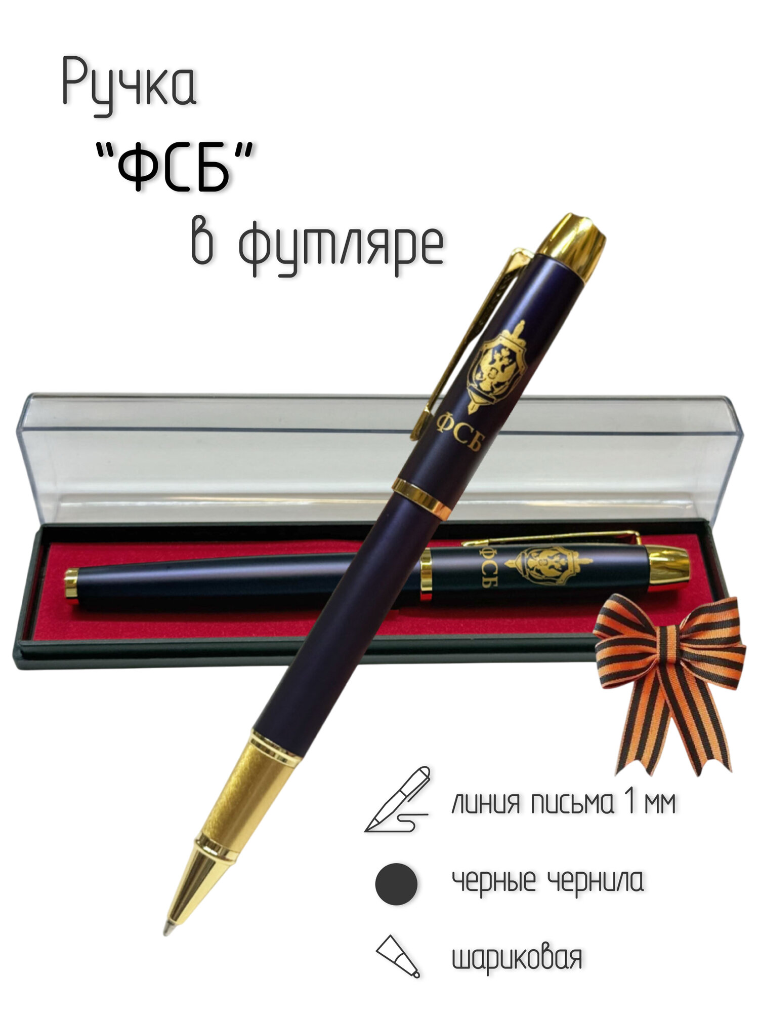 Сувенирная ручка с гравировкой "ФСБ", в футляре, корпус выполнен в стилистике патрона