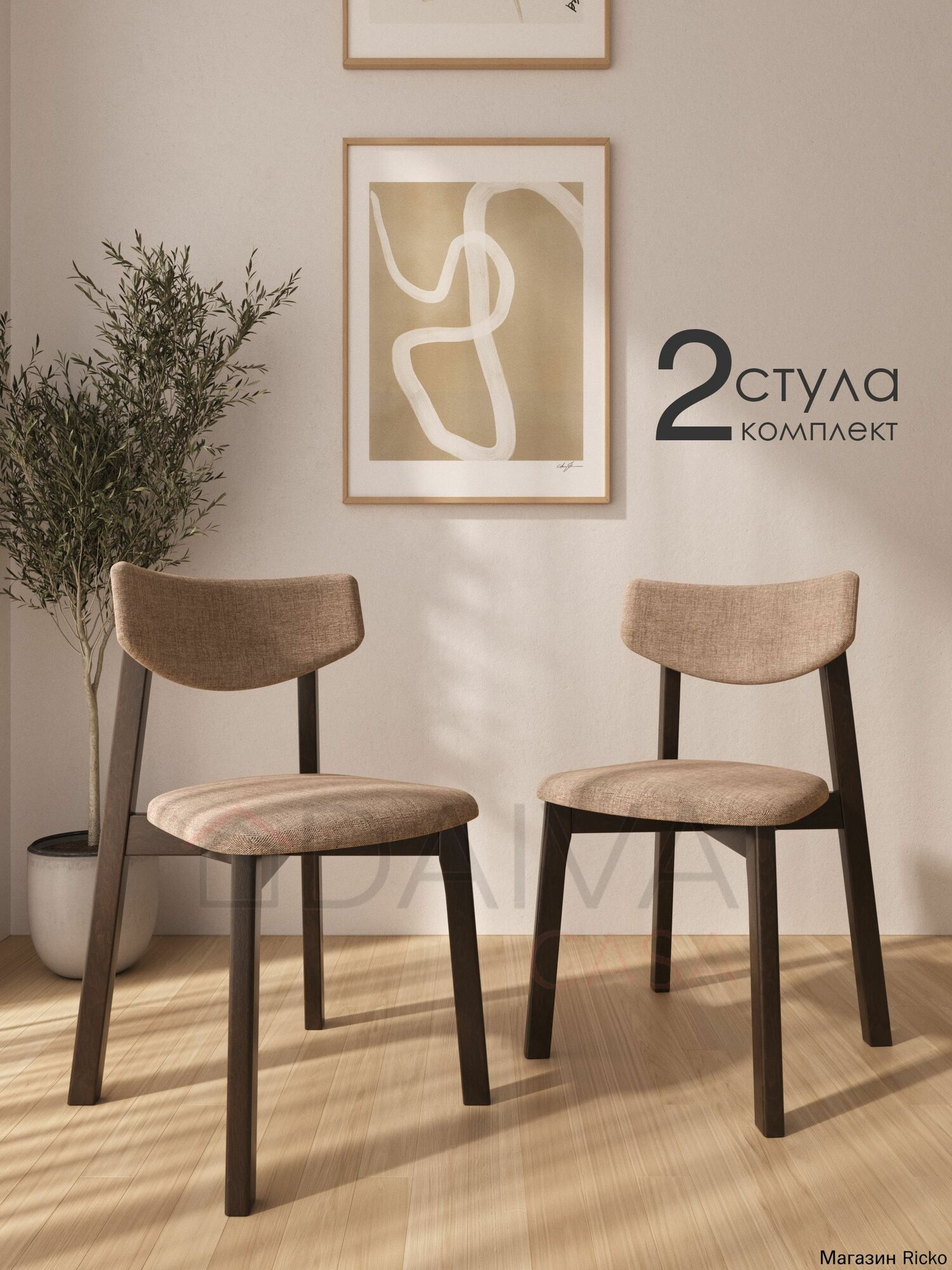 Деревянные кухонные стулья с мягкой спинкой 2 шт