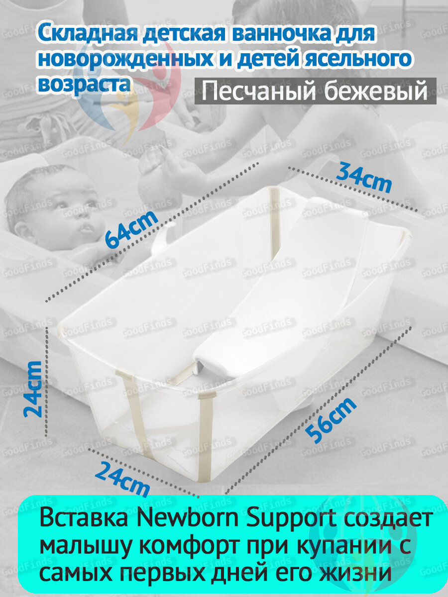 Ванночка с горкой Stokke Flexi Bath Bundle, Ванна + полка внутри ванны，64CM，бежевый
