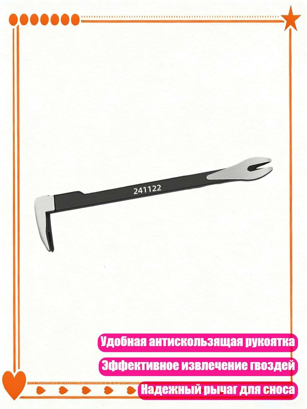 Лом из высокоуглеродистой стали с противоскользящей ручкой, 250 мм круглый